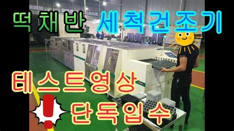 설비맛집 주연비나 주연엔지니어링 베트남세척설비수세건조수세건조기수세기건조기박스건조기박스오븐산업용건조기도금라인
