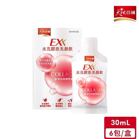 天地合補 Exx水亮膠原美顏飲30ml包6入【超取最多16盒】｜官方直營 蝦皮購物