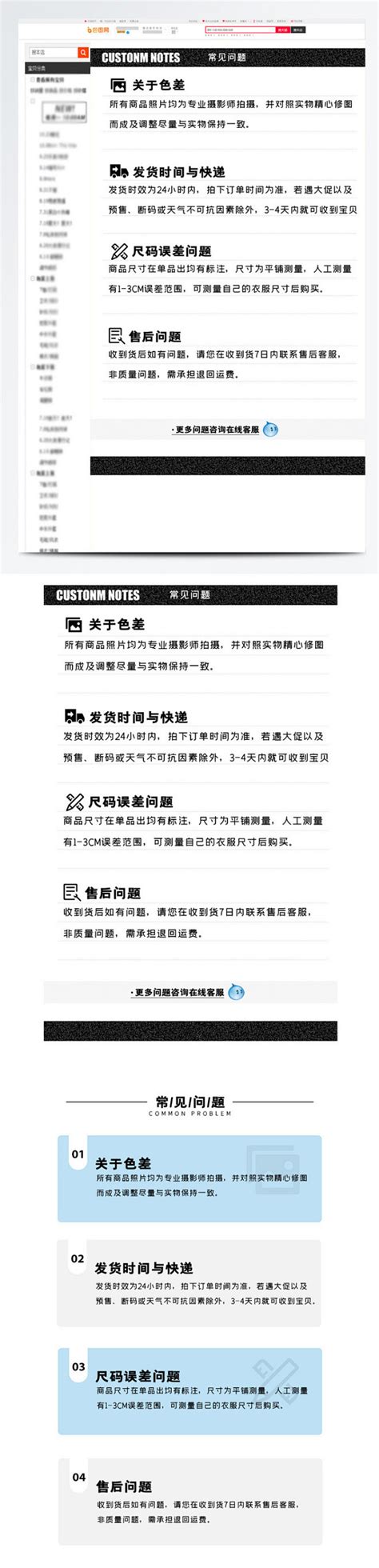 淘宝详情页尾部常见问题解答模板素材