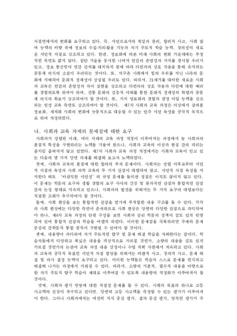 교육학과 초등학교 사회과 교육과정 인문교육