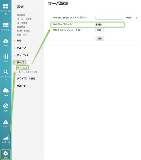 Webポートの確認変更方法 Netflow Analyzer ナレッジベース