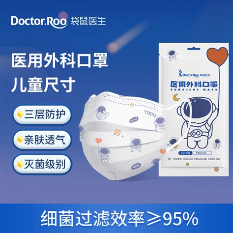 袋鼠医生儿童尺寸口罩医用外科一次性医疗男女宝小孩小学生灭菌级虎窝淘