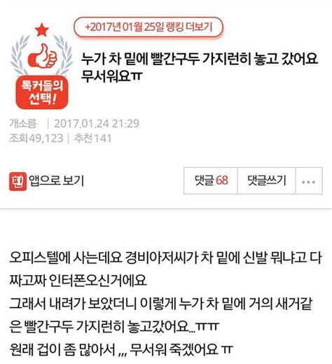 스낵타임즈 제보 받습니다 누가 차밑에 빨간구두를 가지런히 두고갔어요 와 내차앞에 저래놨다고