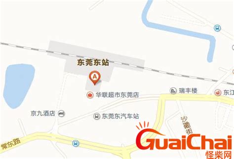 东莞东火车站具体地址在哪东莞东火车站位置在哪里