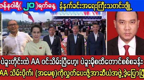 Khit Thit Television သတင်းဌာန၏ဇန်နဝါရီ ၂၀ ရက်၊ နံနက်ခင်းအထူးသတင်း Youtube