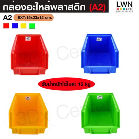 กล่องอะไหล่ A2 [15x23x12 Cm] หนา กล่องใส่เครื่องมือ กล่องพลาสติกอเนกประสงค์ กล่องอะไหล่พลาสติก