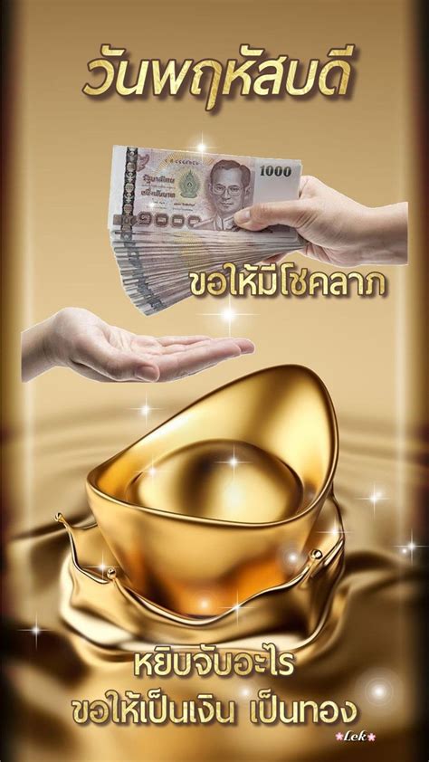 สวัสดีวันพฤหัสบดี