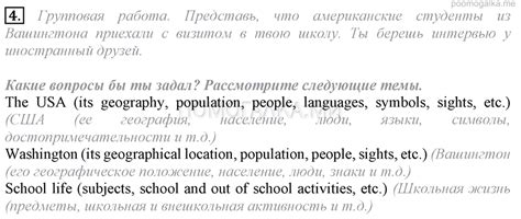 Unit 1 Lesson 7 Номер №4 ГДЗ по английскому языку 8 класс Кузовлев Лапа Перегудова с переводом