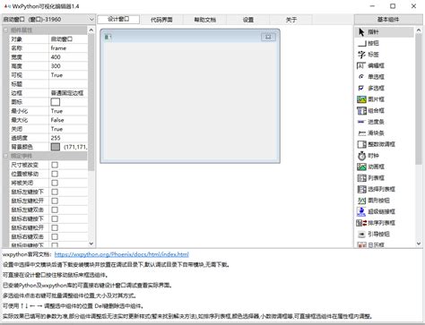5 1 Wxpython 03 Wxpython开发工具 《python 全栈开发与分析电子书 上 V2022》 极客文档