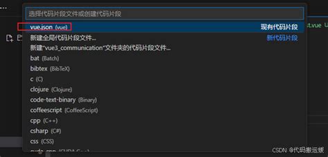 Vscode 如何配置快速生成 Vue3 模板 Csdn博客