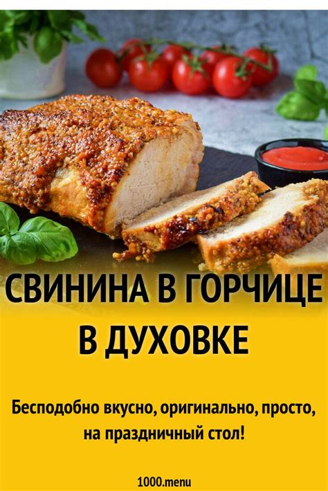 Свинина в горчице в духовке рецепт фото пошагово и видео Рецепт Еда Кулинария Рецепты еды