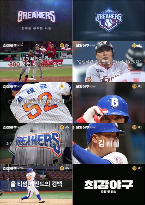 ‘불꽃야구 신재영 마침내 등판→그라운드 위 뜻밖의 술래잡기