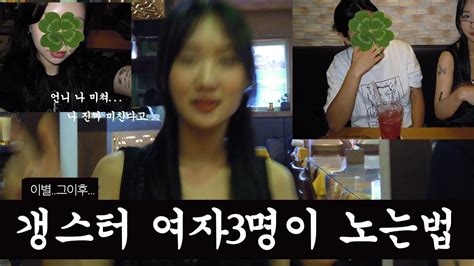 갱스터여자3명 모이명 생기는 일문신필수 모자이크ver Youtube