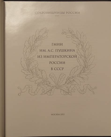 ГМИИ им А С Пушкина из Императорской России в СССР купить с доставкой по выгодным ценам в
