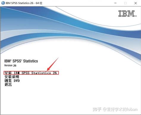 最详细的spss安装教程，手把手教你 知乎