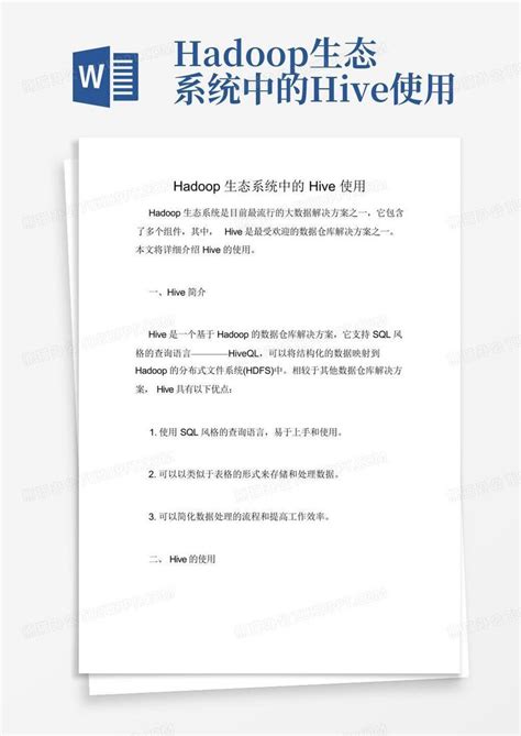 hadoop生态系统中的hive使用word模板下载 编号qmmweyyo 熊猫办公