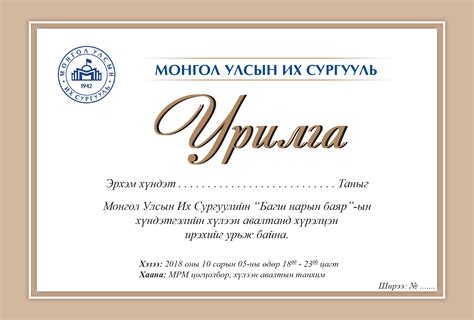 “Багш нарын баярын хүндэтгэлийн хүлээн авалт” д урьж байна Монгол