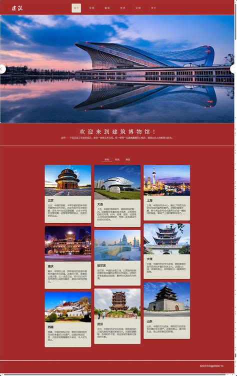 网页设计期末 建筑博物馆首页 Htmlcssjs 完整代码（轮播图瀑布流）博物馆官网中的超链接代码分析 Csdn博客