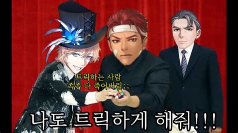나도 트릭하게 해줘조수 단일 마술사 1판 Youtube