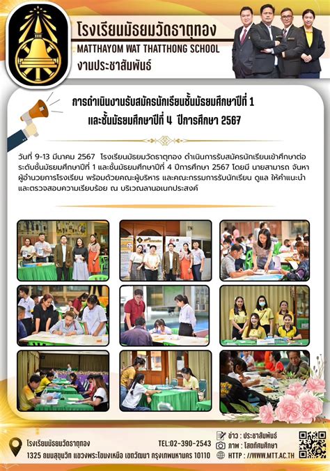💛🖤 โรงเรียนมัธยมวัดธาตุทอง Matthayom Wat Thatthong School