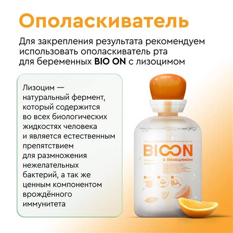 Набор для будущих мам BIO ON Здоровье зубов с кальцием Апельсин купить ...