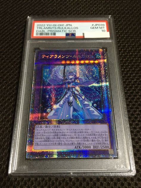 Yahooオークション 遊戯王 Psa10 現存256枚 ティアラメンツ・ルルカ