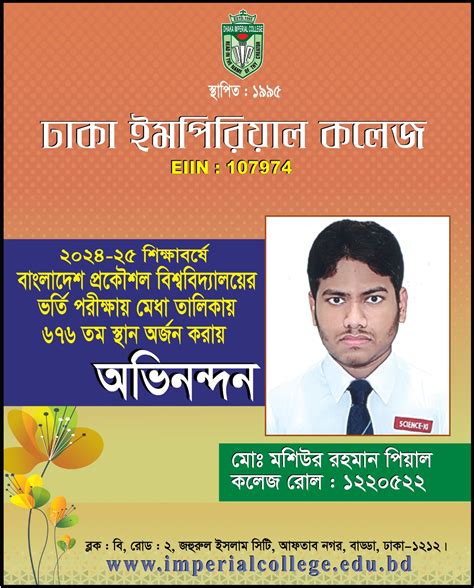 Dhaka ২০২৪ ২৫ শিক্ষাবর্ষে বাংলাদেশ প্রকৌশল বিশ্ববিদ্যালয়ের ভর্তি পরীক্ষায় মেধা তালিকায়