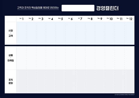 연간 경영 핵심 일정 캘린더 경영캘린더 가인지캠퍼스