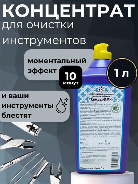 Средство для очистки и дезинфекции инструментов Химдез ИМН 1 л купить в Минске артикул 9493147