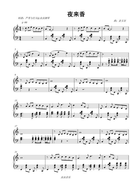 夜来香钢琴简谱 数字双手 虫虫钢琴