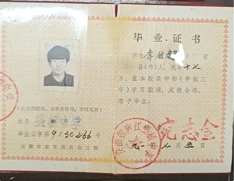 老照片：五十年代毕业证和九十年代毕业证，感觉时间没有流逝