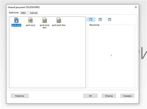 Четкакая настройка режима 3d моделирования в Solidworks