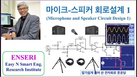 마이크 스피커 실험1 전자회로실험 전력증폭기 개념 Youtube