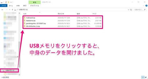 Usbメモリの開き方・取り外し方 Windows10 Usbメモリの開き方・取り外し方 Windows10