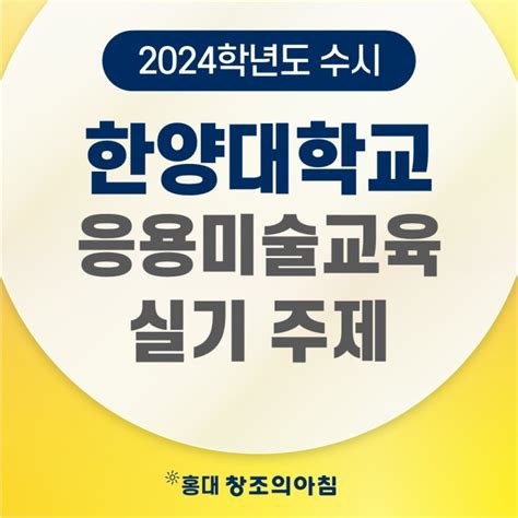 2024 한양대 서울 수시 기초디자인 출제 주제 인천대 수시 기초디자인 주제 중부대 수시 기초디자인 출제 주제는 네이버 블로그