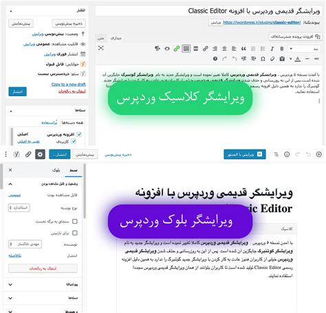 ویرایشگر قدیمی وردپرس با افزونه Classic Editor نیکان وردپرس