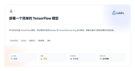 Tensorflow Docker 机器学习模型部署 Labex