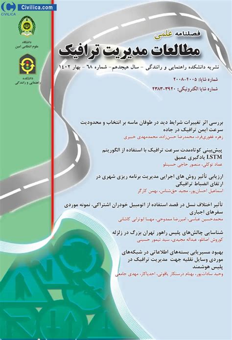 مقاله تحلیل عوامل موثر بر وقوع تصادفات جاده ای