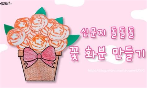 봄 자라나는 꽃｜봄꽃｜봄 만들기｜식목일｜무료도안ㅣ유아미술｜어린이집 미술｜유치원 미술｜초등미술｜어르신 미술｜엄마표미술｜집콕미술