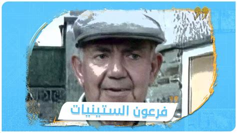 وفاة شمس الدين بدران أحد صناع هزيمة 1967 والرجل الذي افتخر بتعذيب