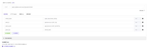Oauth20授权如何配置? 集简云连接数百款软件无需api接口开发 Oauth20授权如何配置? 集简云连接数百款软件无需api接口开发
