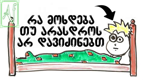 რა მოხდება თუ არასდროს დავიძინებთ Youtube