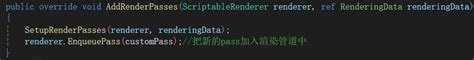 Urp Scriptable Renderer Feature（可编写脚本的渲染器功能）scriptablerendererfeature