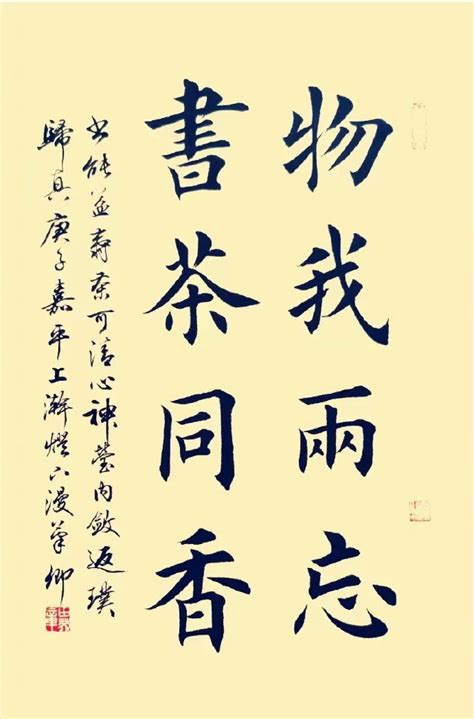 田英章—物我两忘 书法品品