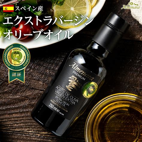 【楽天市場】【2年連続 金賞受賞】 エキストラバージン オリーブオイル コールドプレス製法 スペイン産 オリーブ100％ アルメナーラ