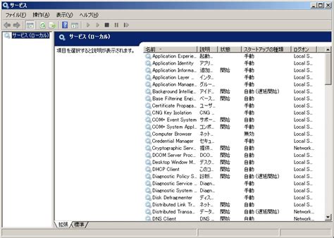 Windows Server 2008 R2 初期設定 サービスの設定 Server World