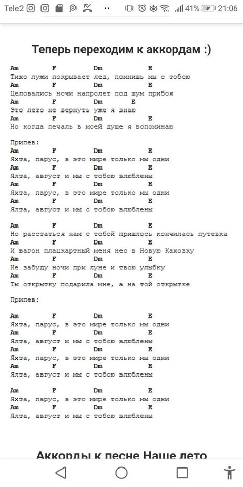 Аккорды Наше лето Валентин Стрыкало Песни для укулеле Аккорды для укулеле Гитарный аккорд