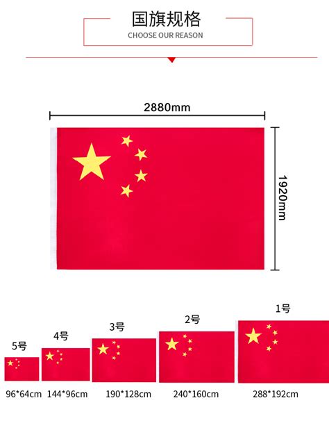 5号旗尺寸 标准 旗子 第13页 大山谷图库