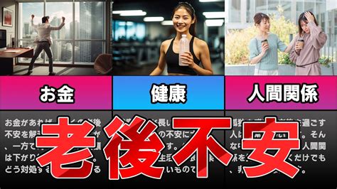 老後が不安でたまらない？老後の心配を解消するための8つの方法【ゆっくり解説】 Youtube