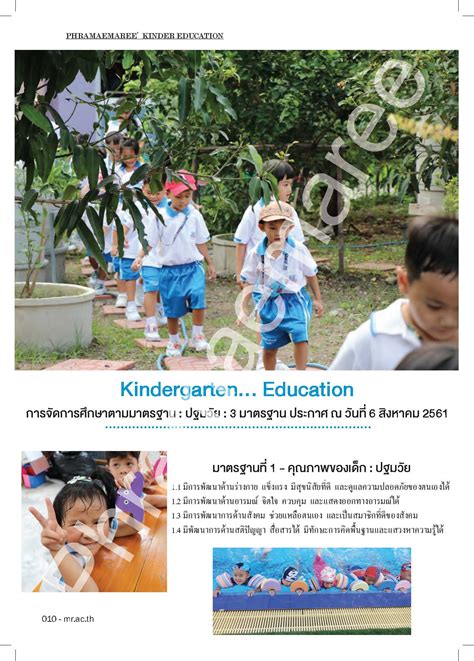 โรงเรียนพระแม่มารีอุปถัมภ์